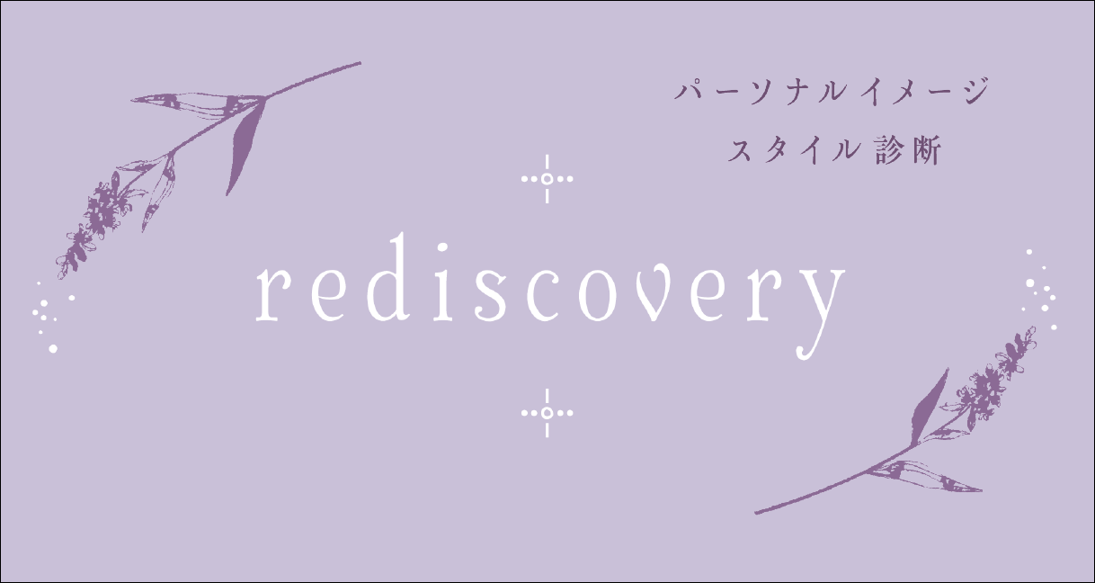 お知らせ | rediscovery